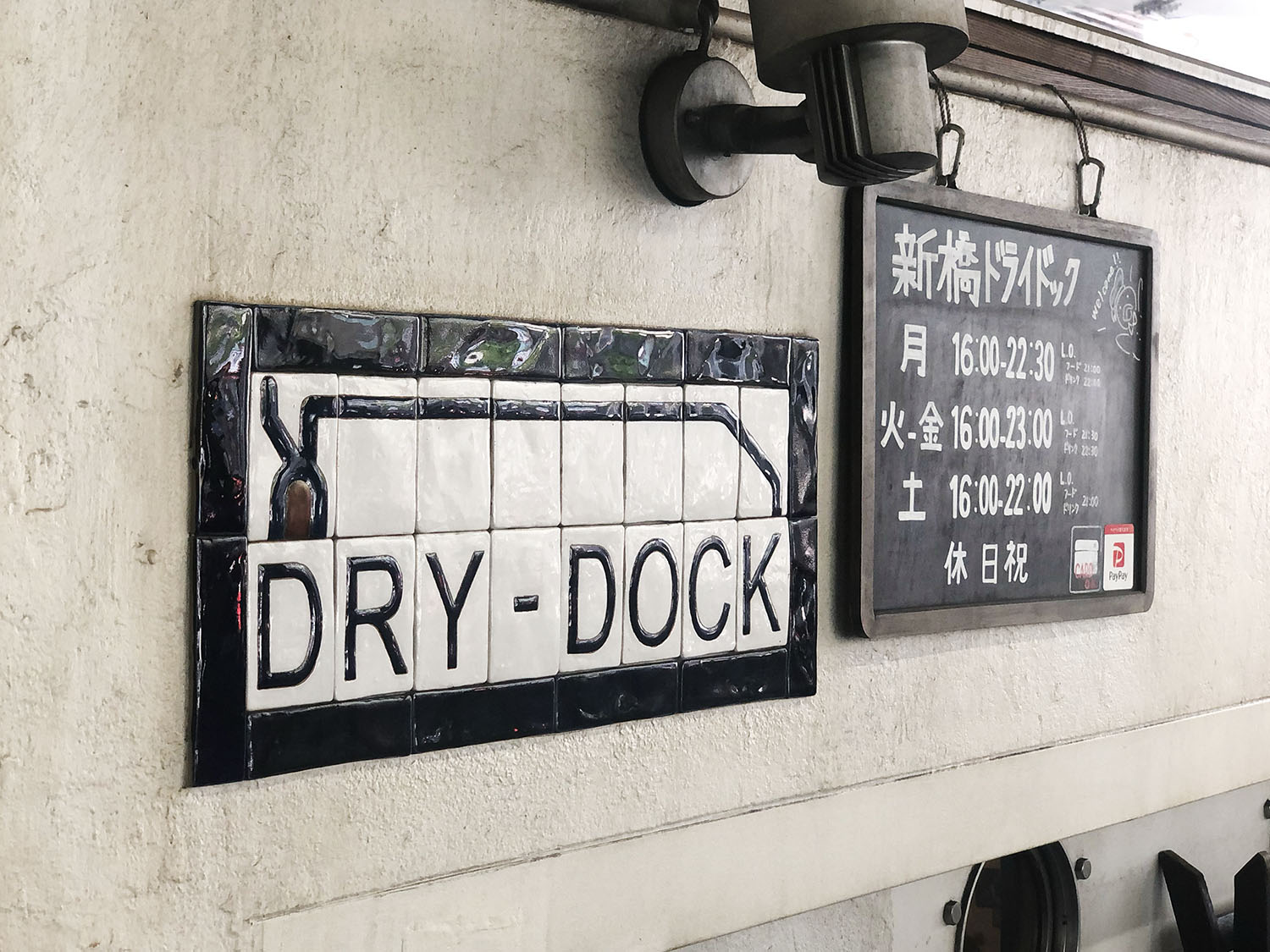 新橋 DRY-DOCK（ドライドック） | BEERTIFUL MAP