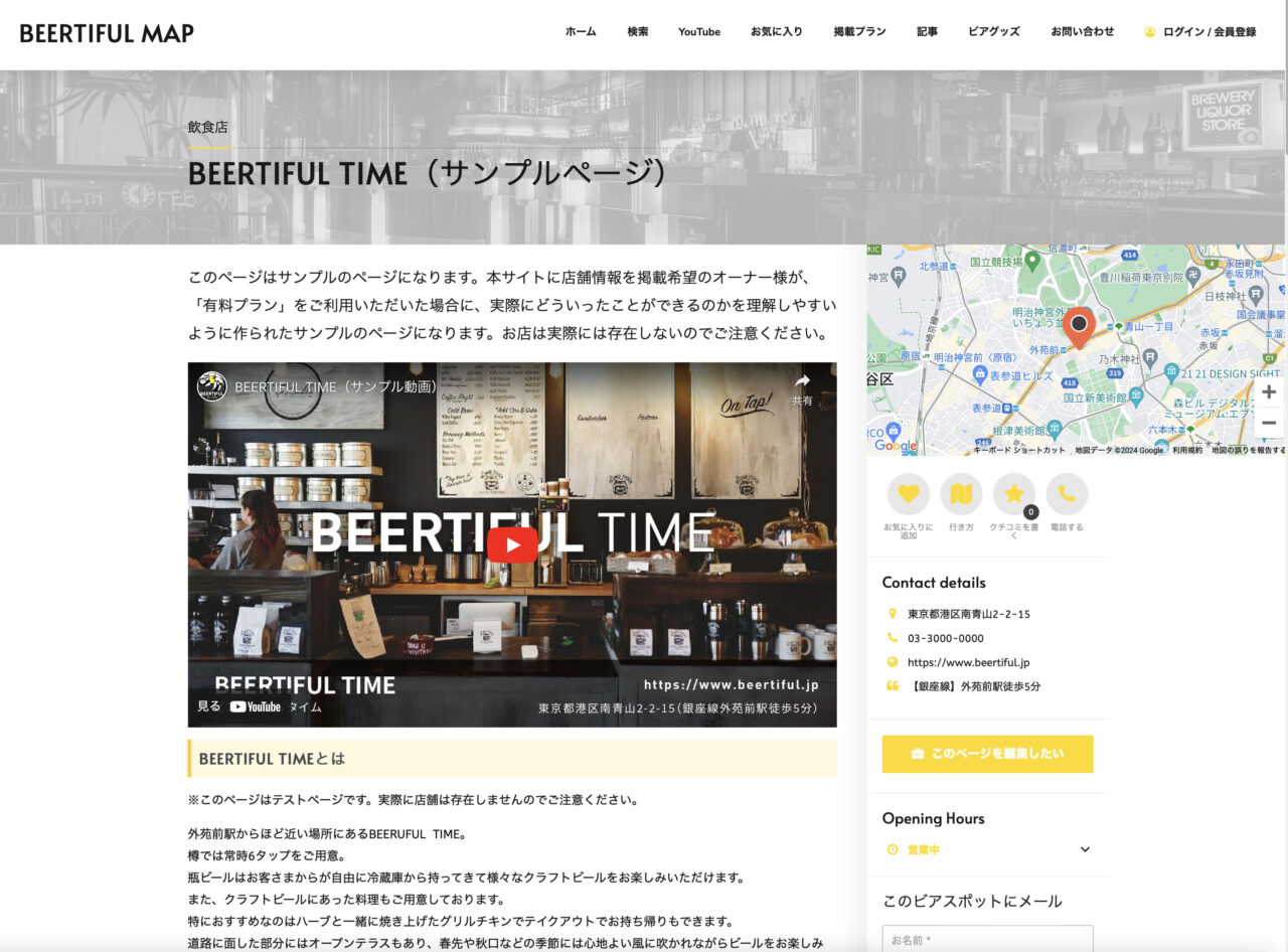 Packages | BEERTIFUL MAP