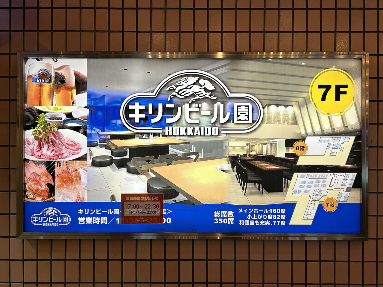 キリンビール園 アーバン店 | BEERTIFUL MAP