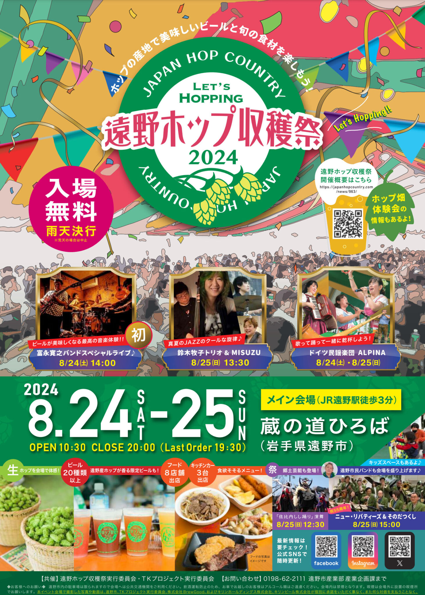 ホップの産地で飲んで味わうビアフェス「遠野ホップ収穫祭2024」 | BEERTIFUL MAP