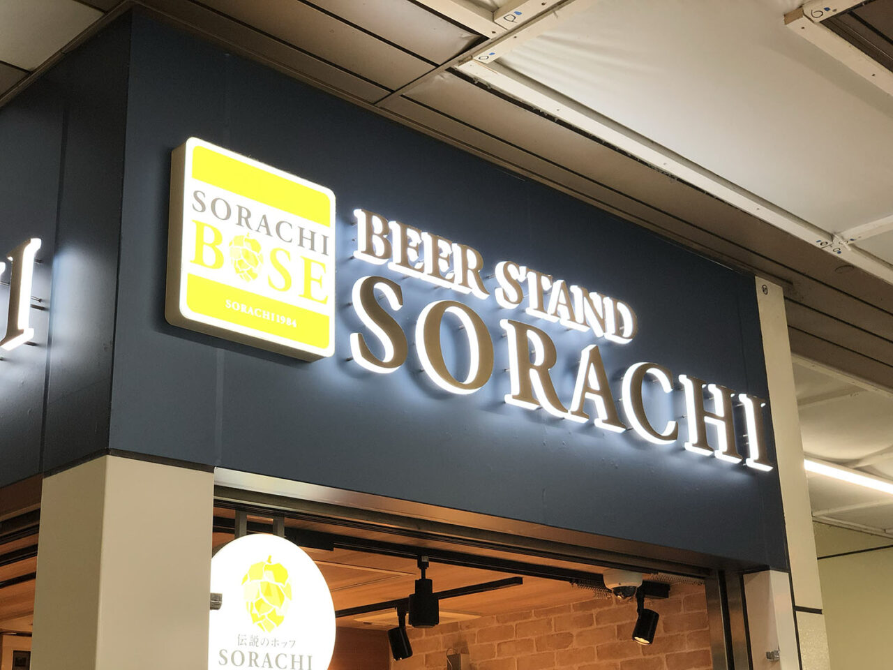 BEER STAND SORACHI（ビア スタンド ソラチ） | BEERTIFUL MAP