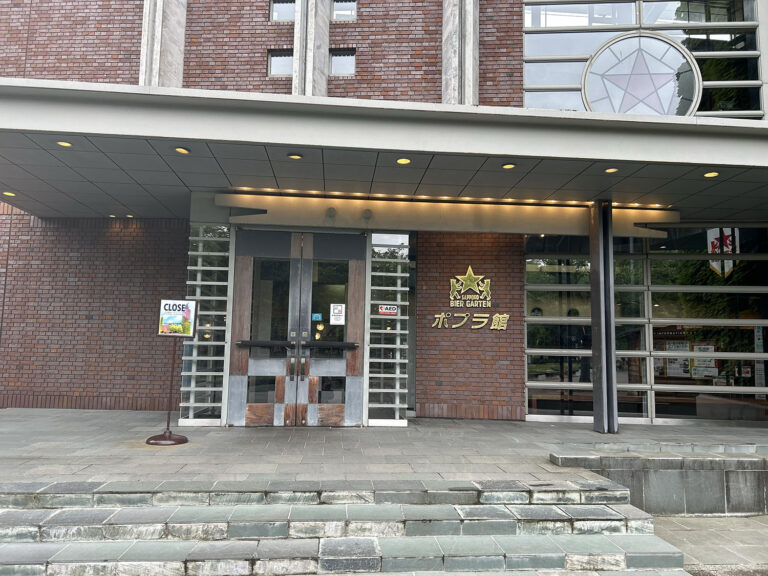 ポプラ館（サッポロビール園） | BEERTIFUL MAP