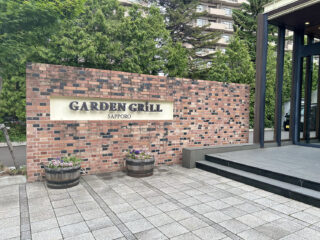GARDEN GRILL／ガーデン グリル（サッポロビール園） | BEERTIFUL MAP