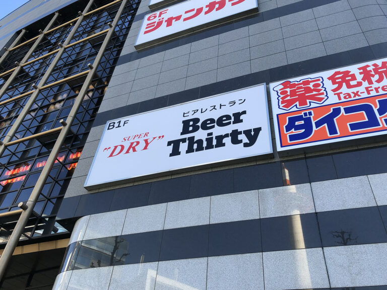 Beer Thirty 京都駅前店（ビアサーティー） 旧店名：アサヒスーパードライ ルネサンス | BEERTIFUL MAP