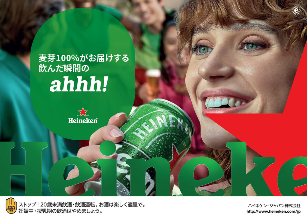 ハイネケン・ジャパンが贈る「真夏の ahhh！キャンペーン」2025年7月7日スタート｜豪華ギフト＆フジロック協賛 | BEERTIFUL MAP