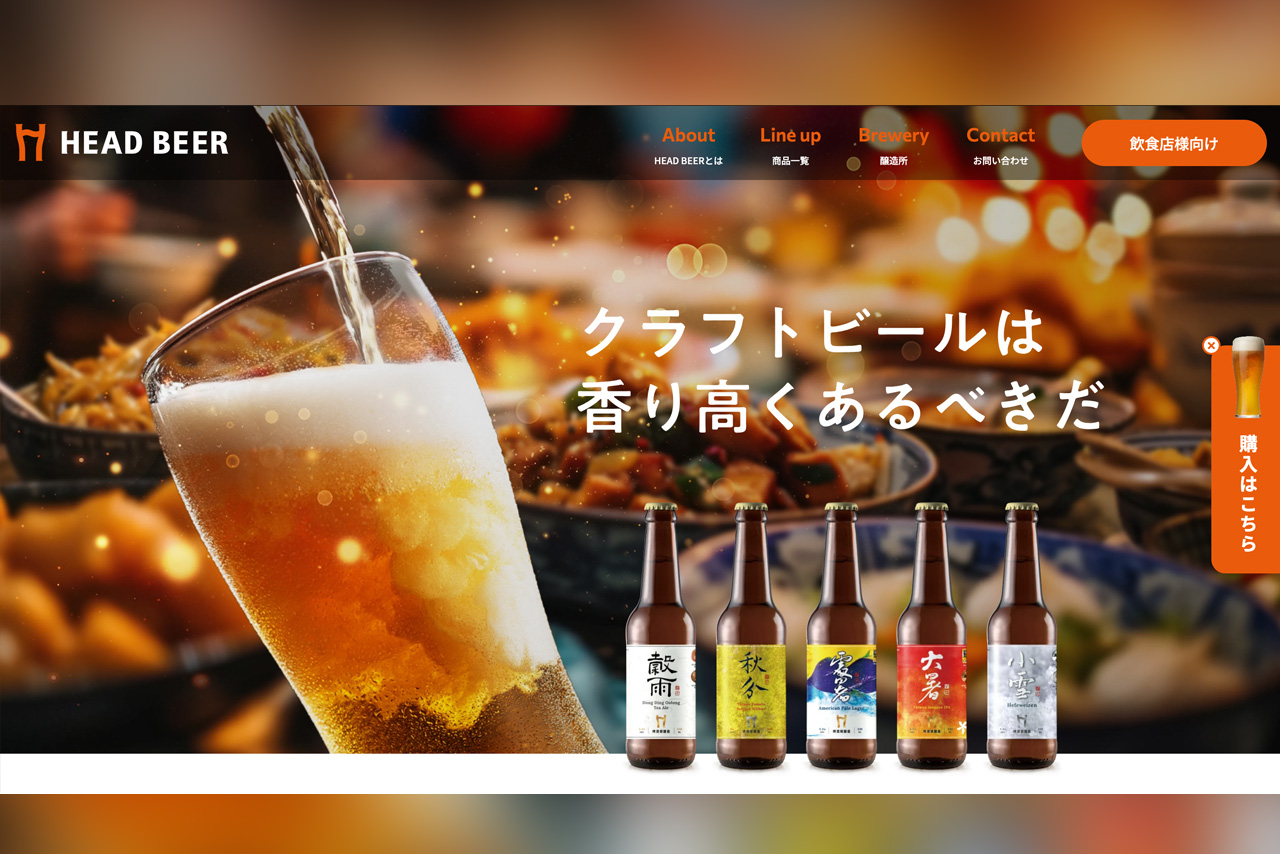 台湾生まれのクラフトビール「HEAD BEER」公式ECサイトをオープン！自然素材を使った限定5種が日本上陸 | BEERTIFUL MAP