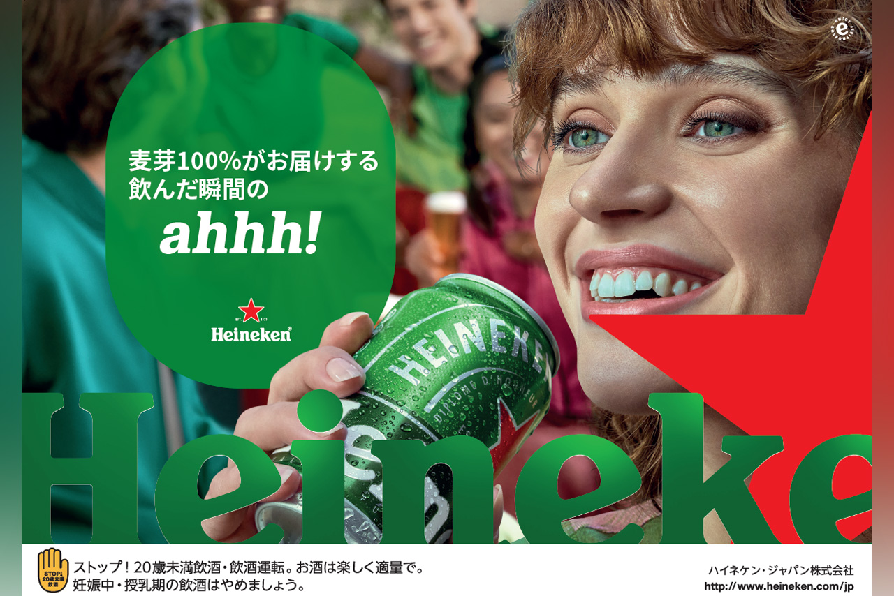ハイネケン・ジャパンが贈る「真夏の ahhh！キャンペーン」2025年7月7日スタート｜豪華ギフト＆フジロック協賛 | BEERTIFUL MAP