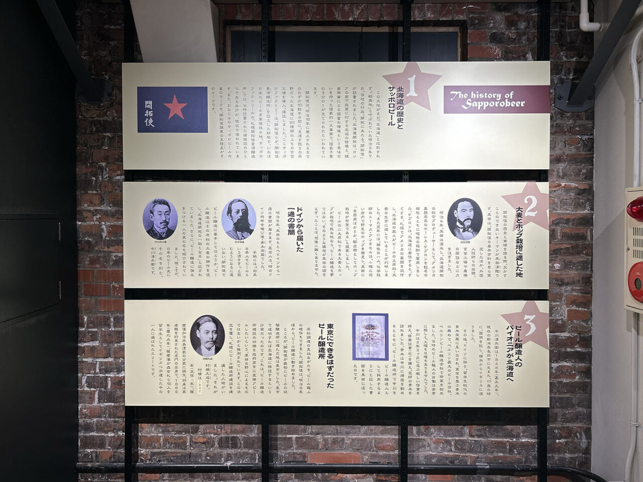 札幌開拓使麦酒醸造所／BREWERY 1876 | BEERTIFUL MAP