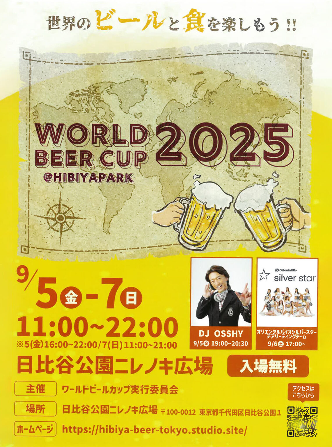 【日比谷開催】第3回ワールドビールカップ｜世界のクラフトビール×多国籍グルメ×DISCOライブで乾杯！（9/5～7） | BEERTIFUL MAP