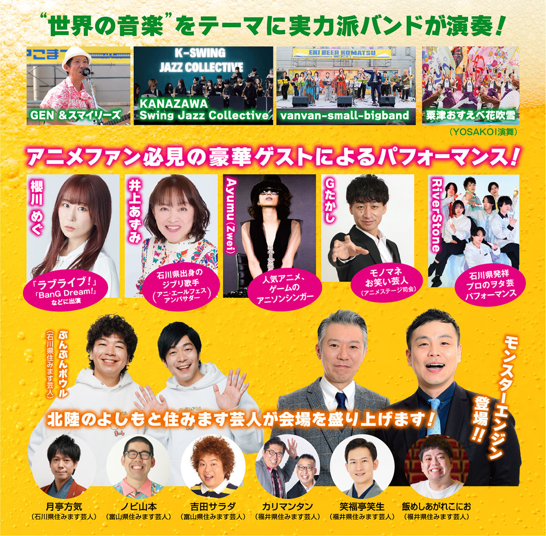 クラフトビールイベント「駅ビア小松2025」開催決定｜40種超のビール＆アニメ×音楽ライブが融合（8/30開催） | BEERTIFUL MAP