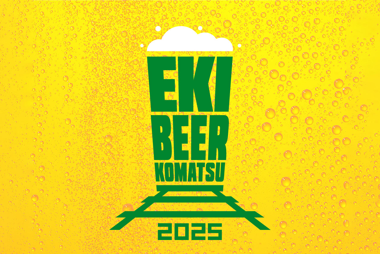 クラフトビールイベント「駅ビア小松2025」開催決定｜40種超のビール＆アニメ×音楽ライブが融合（8/30開催） | BEERTIFUL MAP